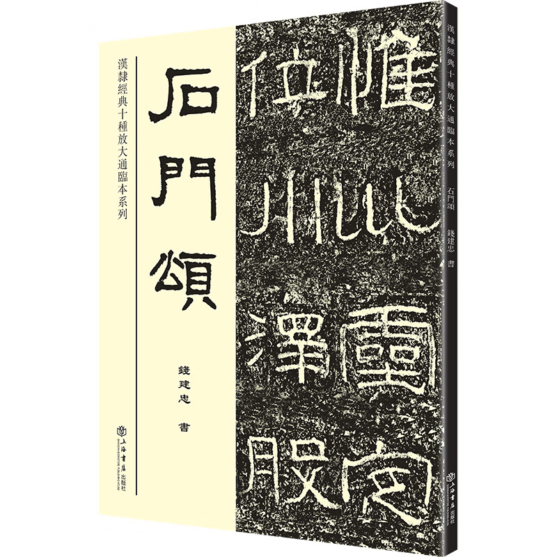 石门颂