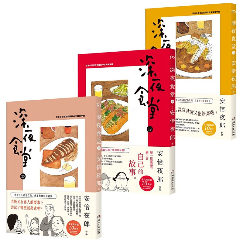 深夜食堂18-20