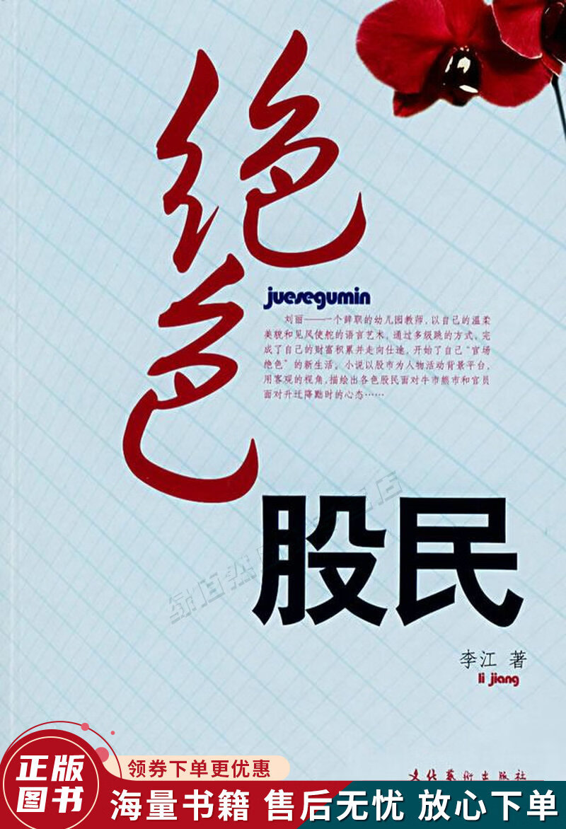 绝色股民