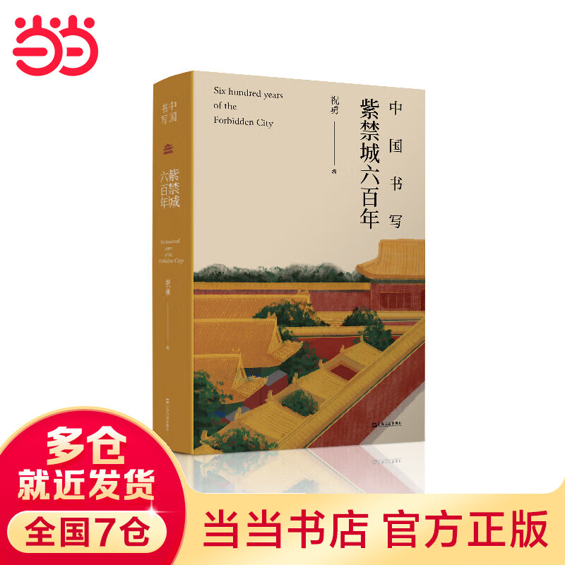 中国书写：紫禁城六百年