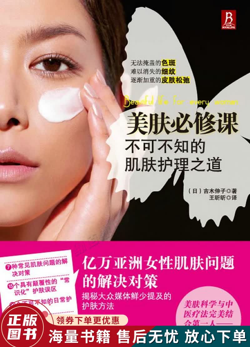 美肤必修课