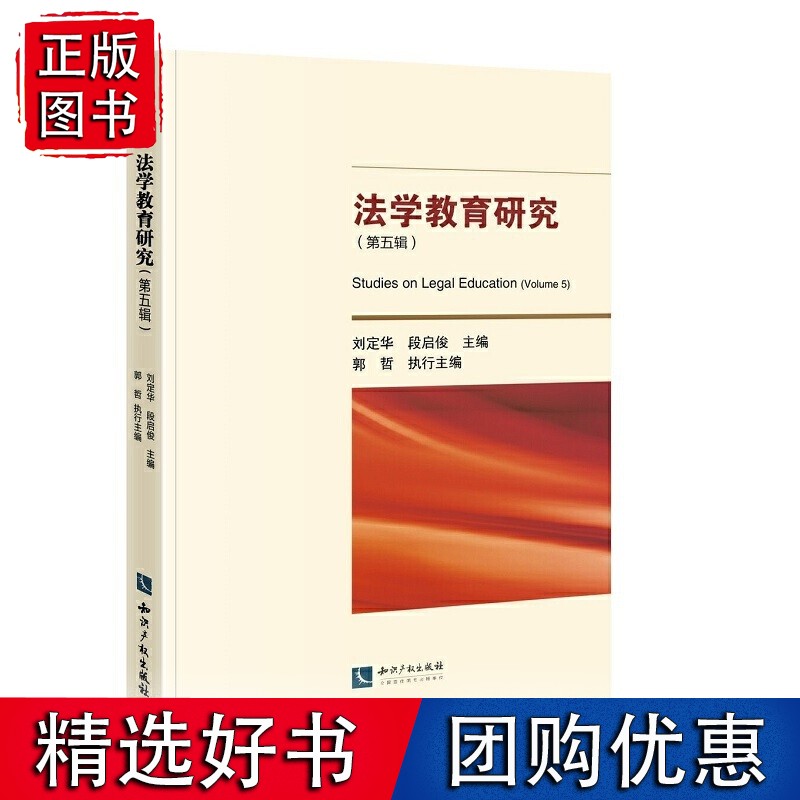 法学教育研究（第五辑）