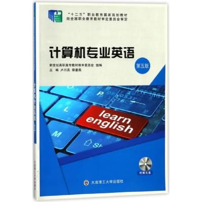 计算机专业英语