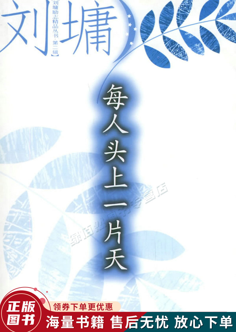 每人头上一片天