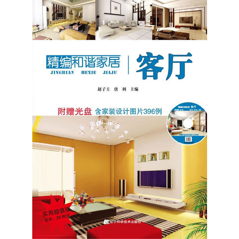 精编和谐家居：客厅