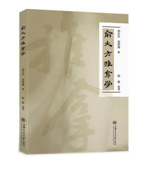 俞大方推拿学