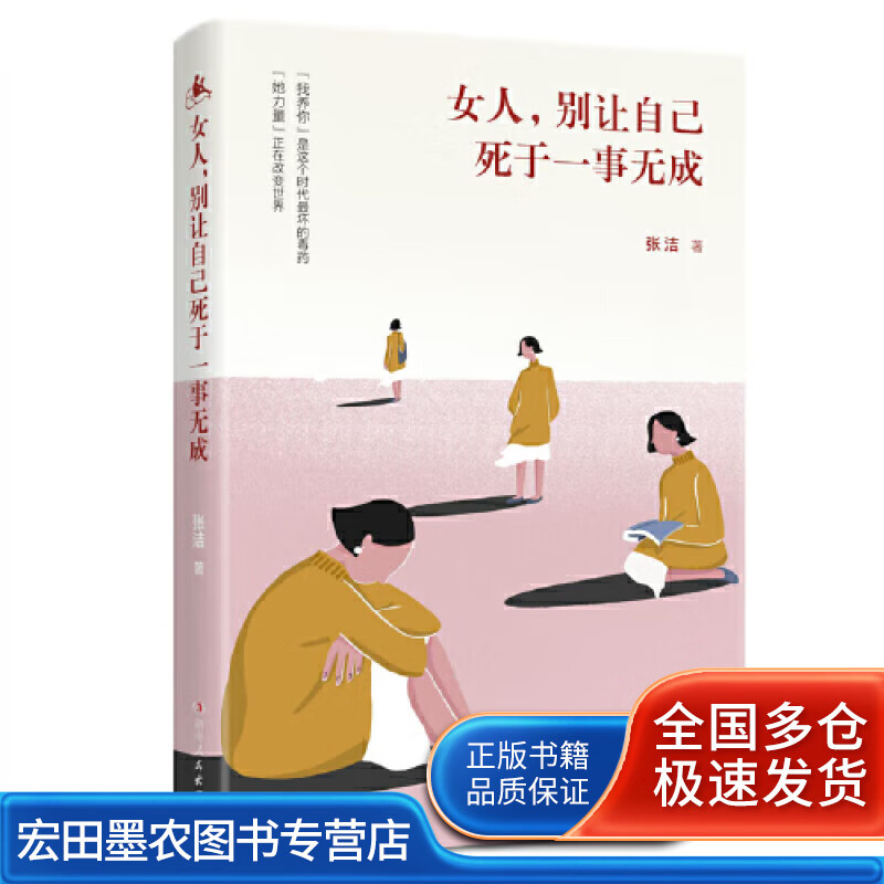 女人别让自己死于一事无成【好书】
