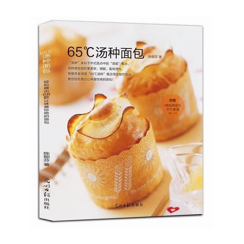 65℃汤种面包