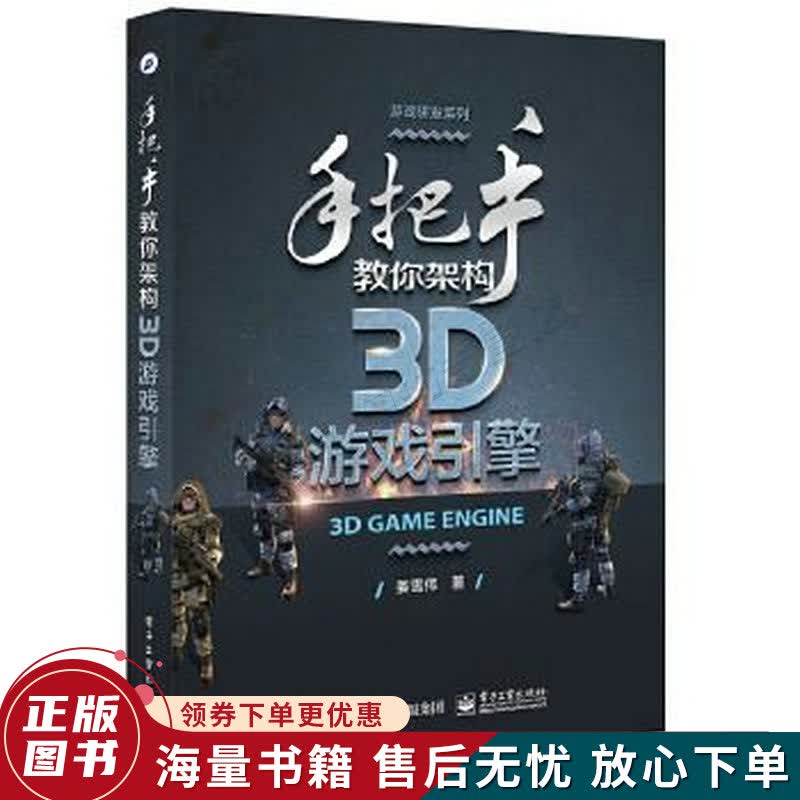 手把手教你架构3D游戏引擎