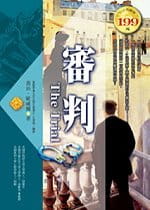 预售 弗朗茨．卡夫卡 审判 崇文馆 原版进口书