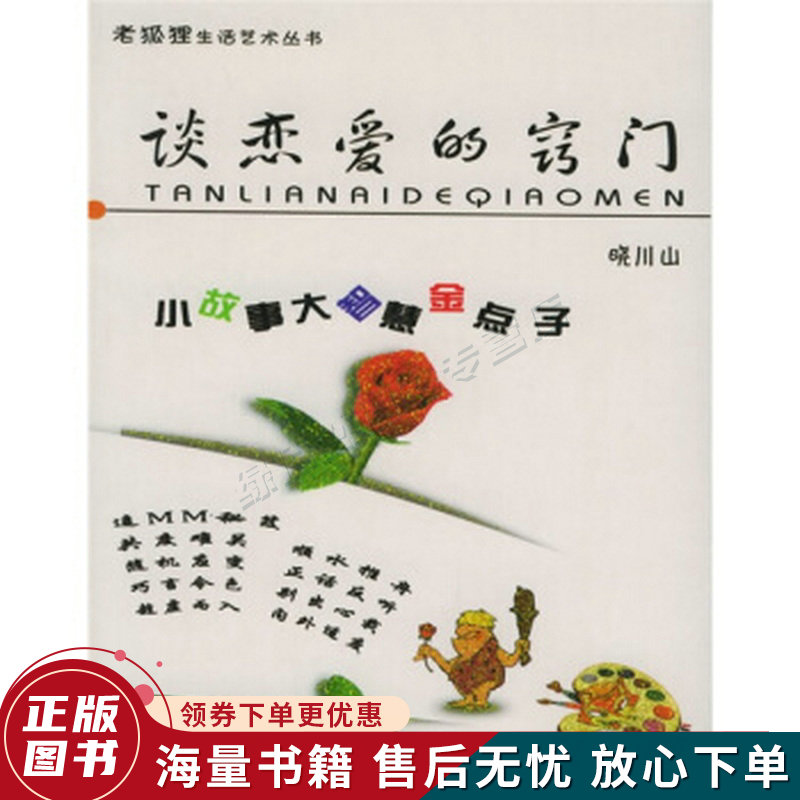 谈恋爱的窍门