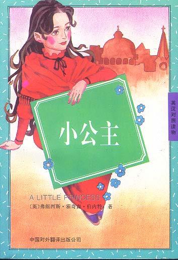 小公主 A LITLE PRINCESS【，放心购买】