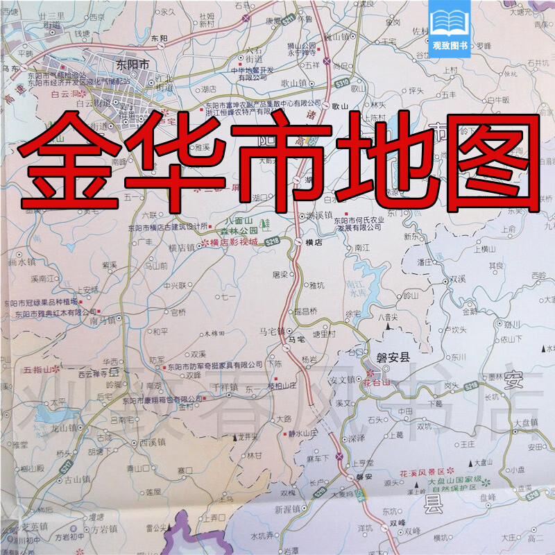 2020年金华市商务交通图 区域图 城区图 对开地图