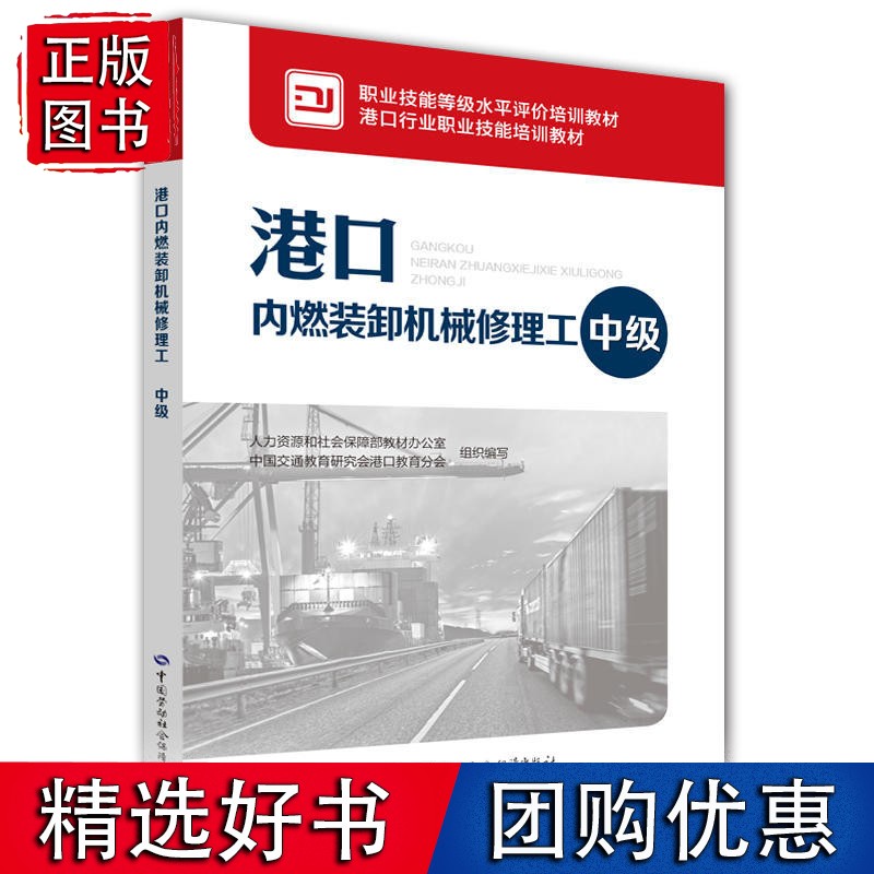 港口内燃装卸机械修理工（中级）