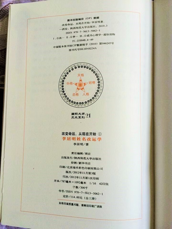 李居明姓名改名学 图解取名专用大字典小孩取名宝宝起名