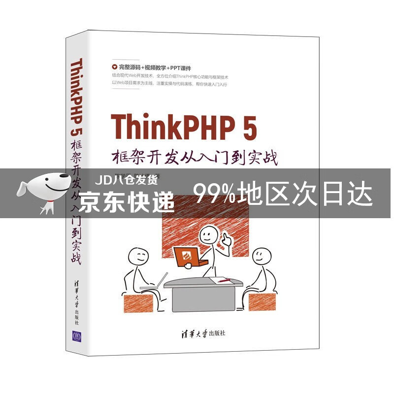 ThinkPHP 5框架开发从入门到实战