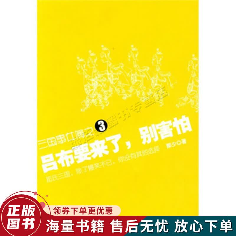 三国事件簿-吕布要来了，别害怕
