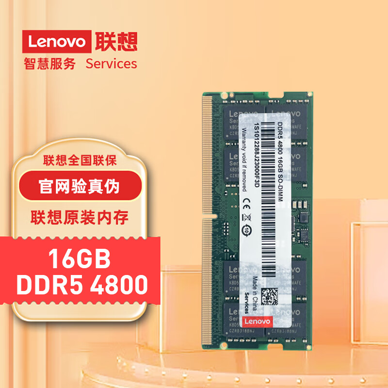 联想（Lenovo）16GB DDR5 4800 笔记本内存条-京东商城【降价监控 价格走势 历史价格】 - 一起惠神价网_178hui.com