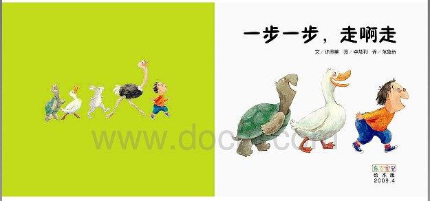 一步一步走啊走【好书】