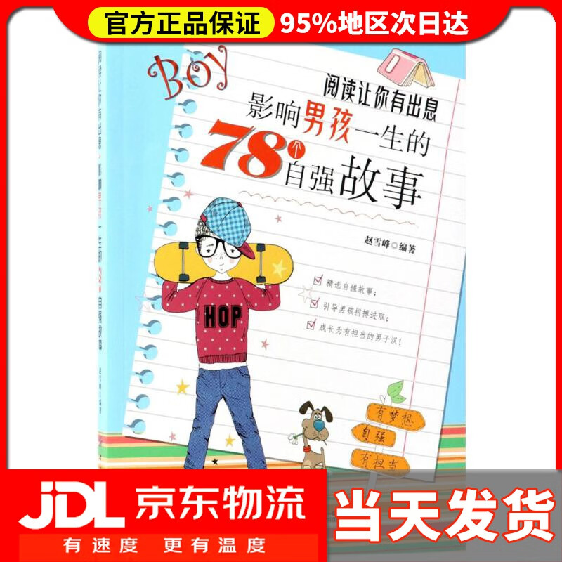 阅读让你有出息 赵雪峰 编著 中国纺织出版社 9787518049653