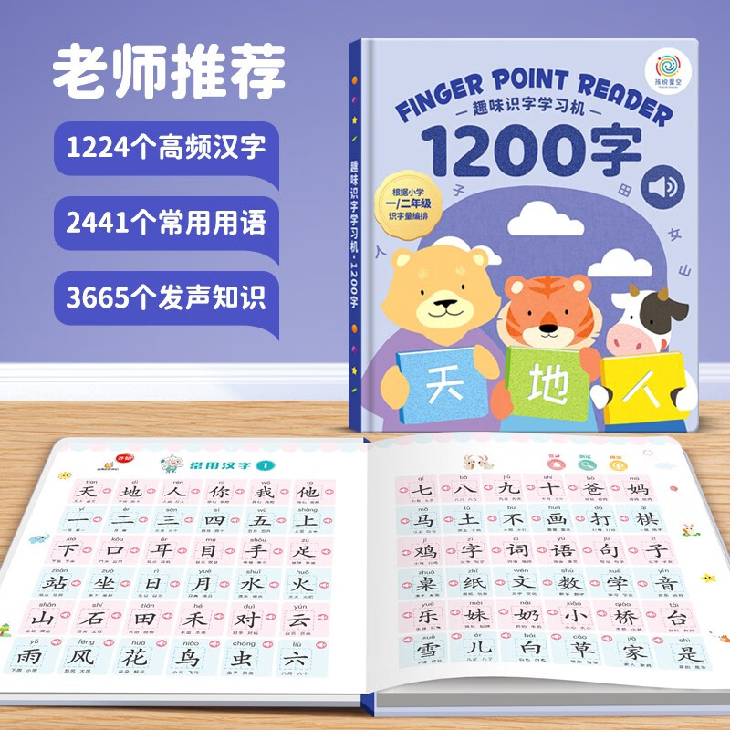 象形识字书幼儿认字会说话的识字大王手指点读发声书早教有声儿童绘本学前幼儿园宝宝学习汉字2000认知启蒙教材趣味看图卡片幼升小