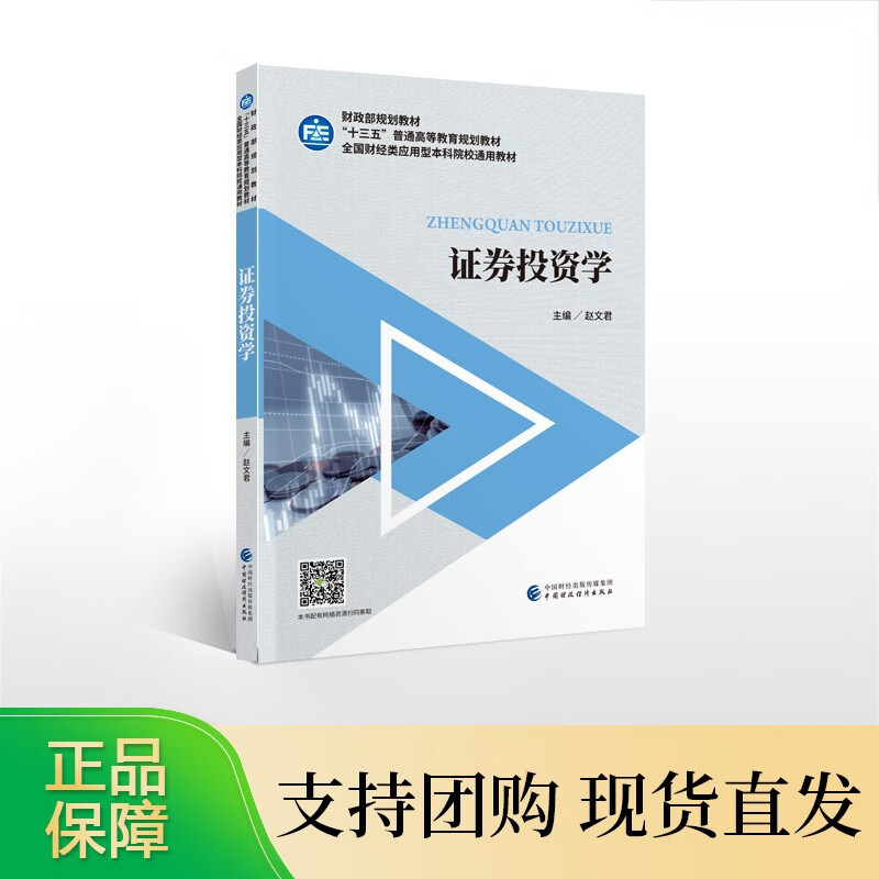 证券投资学 赵文君