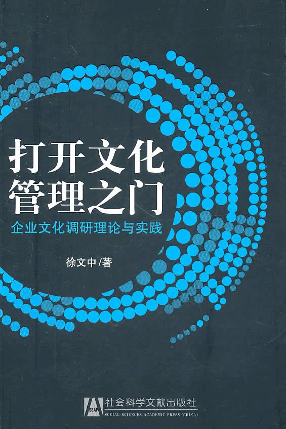 打开文化管理之门