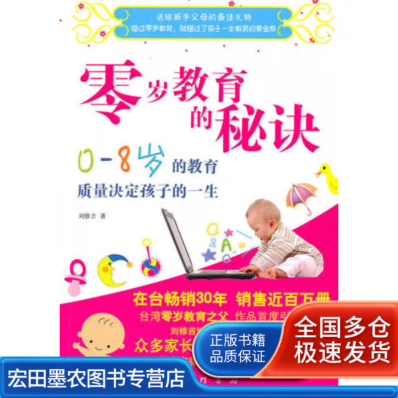 零岁教育的秘诀【好书】