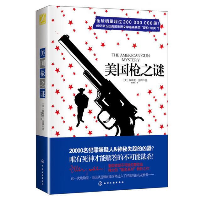 美国枪之谜【好书，下单速发】