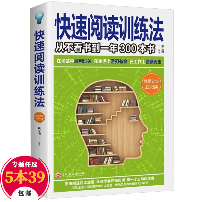 【包邮】智力与谋略如何学习记忆之道实用技巧 快速阅读训练法高倍速洋葱阅读法如何有效阅读一本书