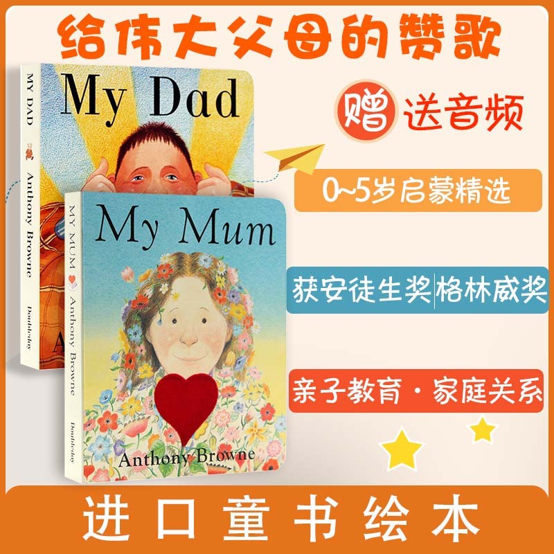 My Dad My Mum2册英语启蒙纸板书我爸爸我妈妈绘本0-5岁儿童纸板书绘本（赠音频） My Dad My Mum 2册合集（赠音频）