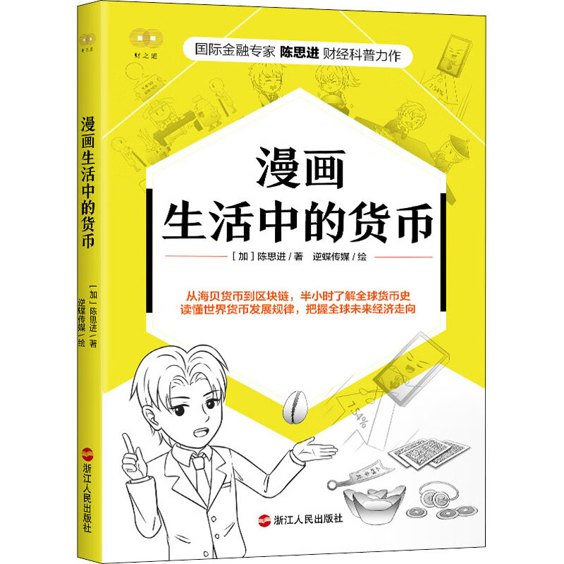 漫画生活中的货币 图书