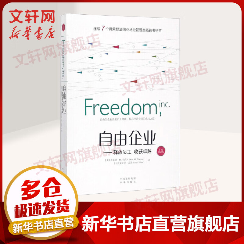 自由企业(扩充修订版)
