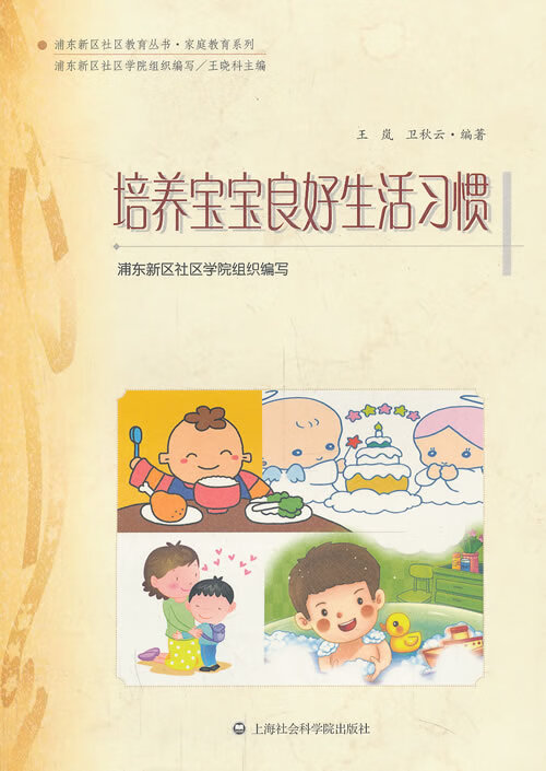 培养宝宝良好生活习惯