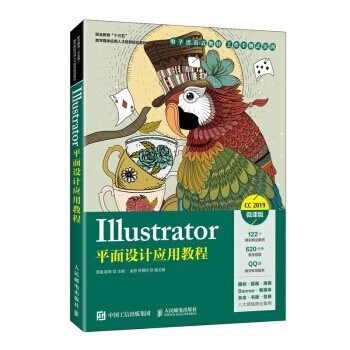 现货:Illustrator平面设计应用教程9787115545930