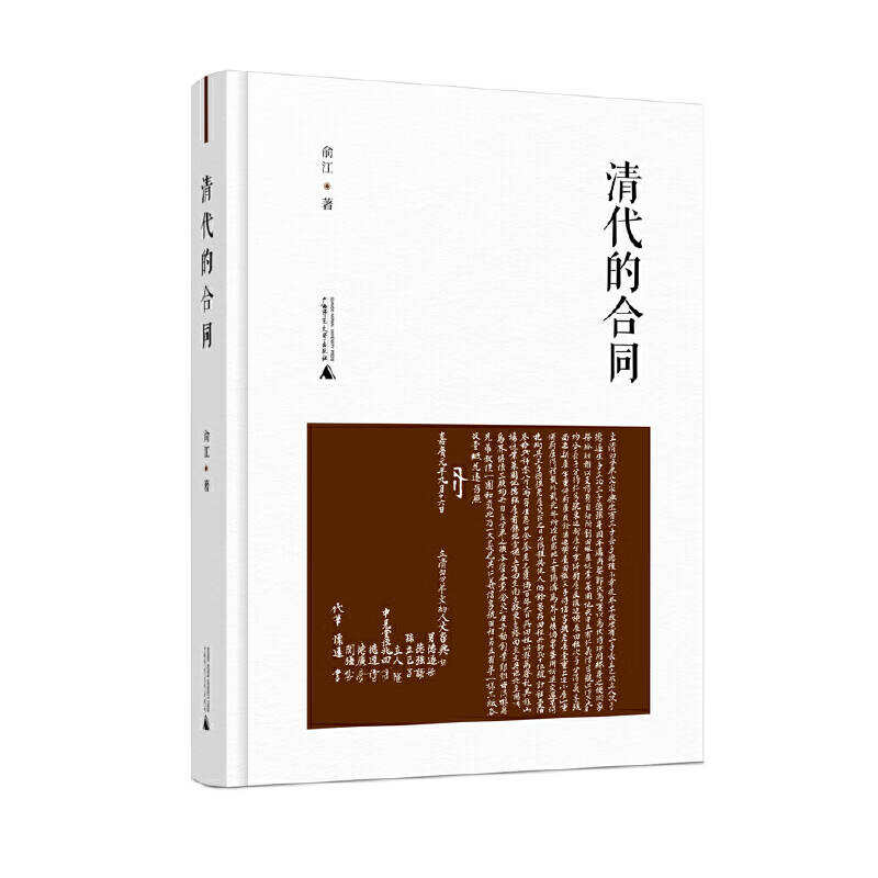 清代的合同