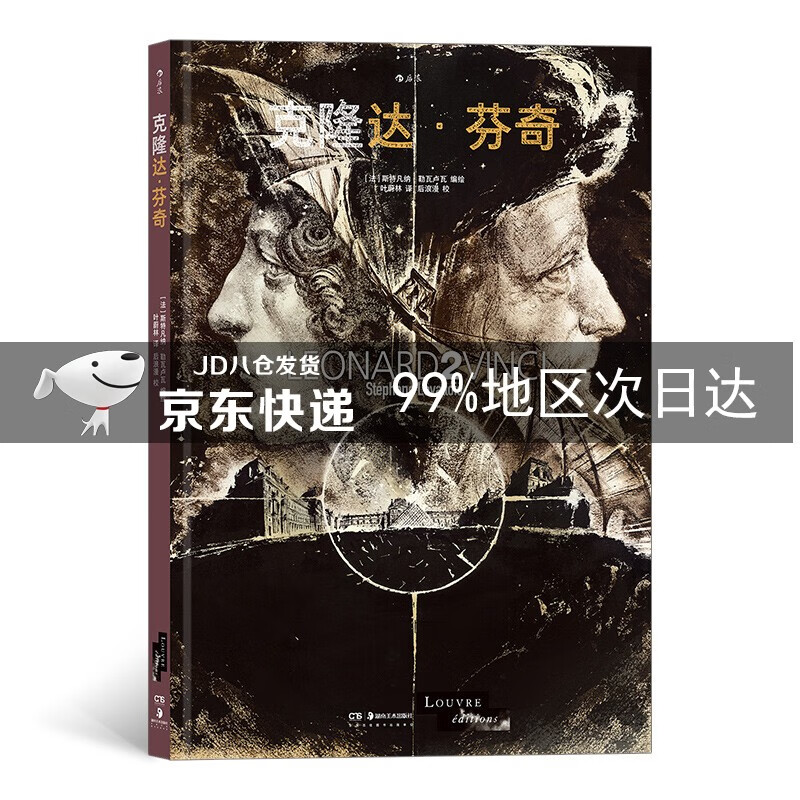 克隆达·芬奇 克隆达·芬奇