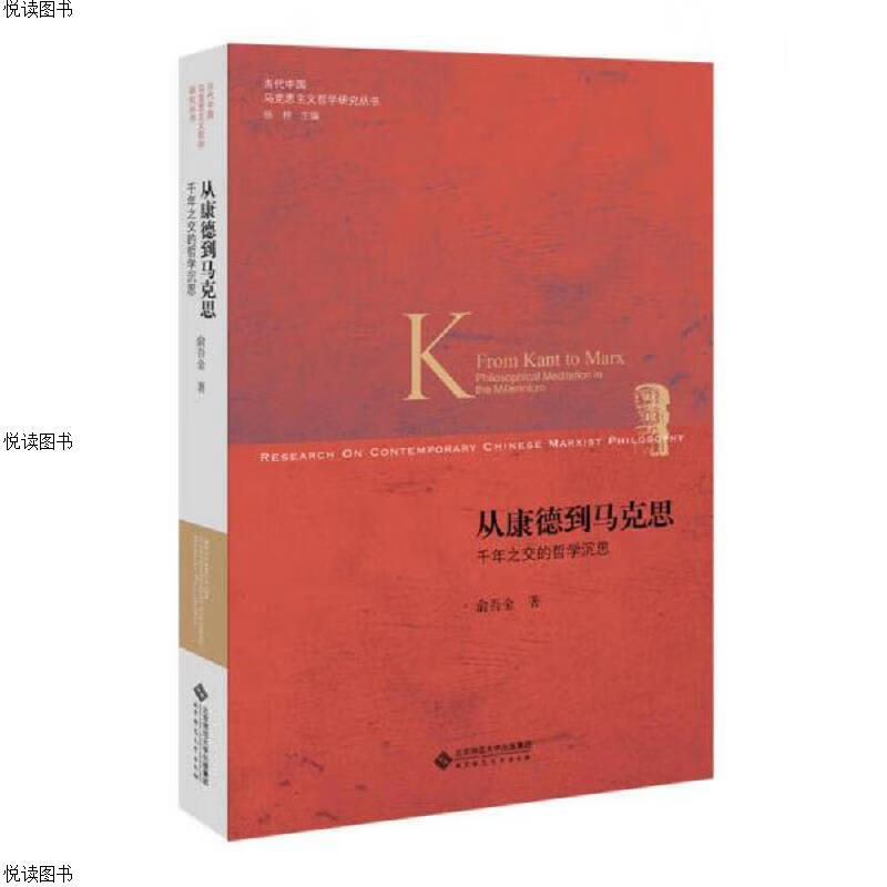 从康德到马克思:千年之交的哲学沉思