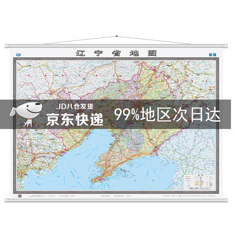 辽宁省地图挂图（1.5米*1.1米 无拼缝专业挂图）
