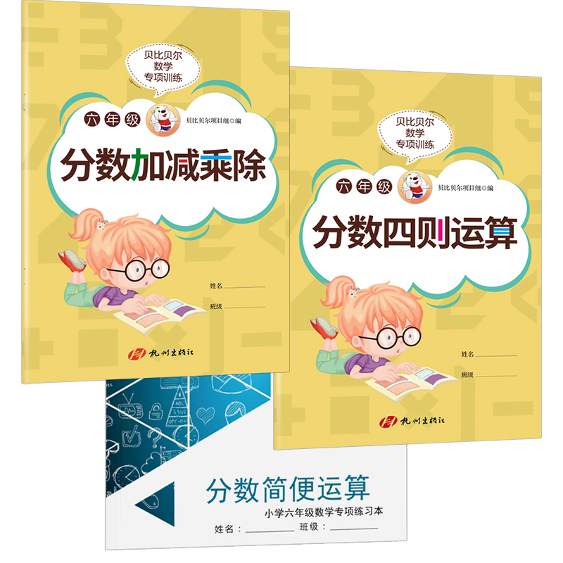 【打印册】小学六年级数学下小数分数简便运算四则混合乘除法计算专项练习题 分数加减乘除+简便运算+四则运算 【超划算】