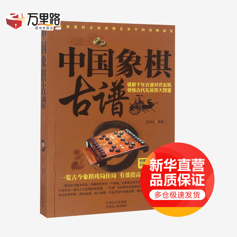 中国象棋古谱