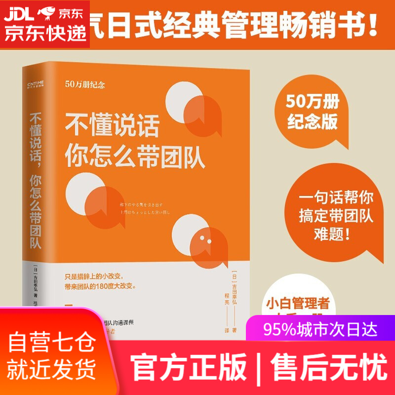 不懂说话你怎么带团队 经典管理畅销书