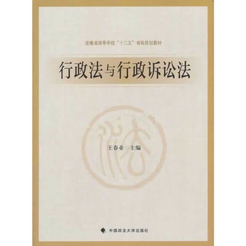 行政法与行政诉讼法