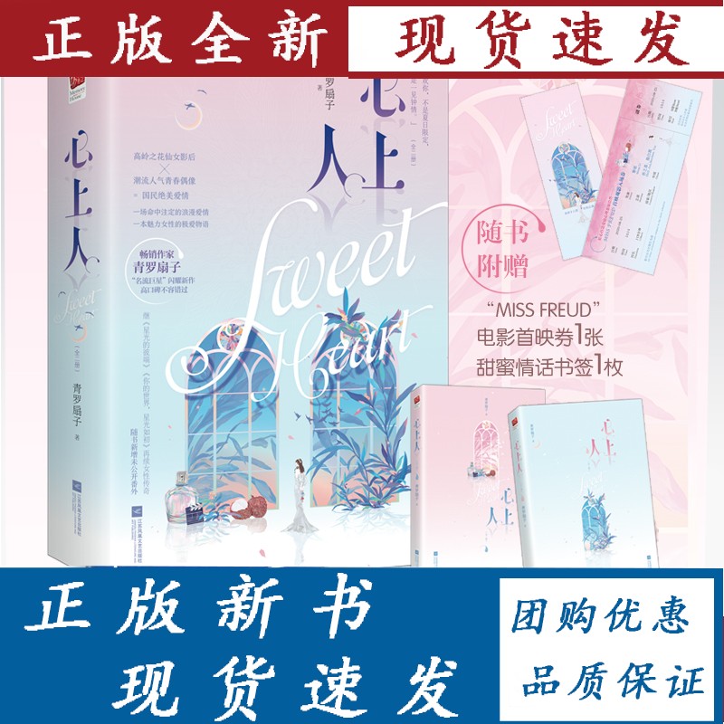 【出版社】心上人 青罗扇子著 继《小甜恋》后，暖甜力作 《星光的彼端》《你的世界，星光