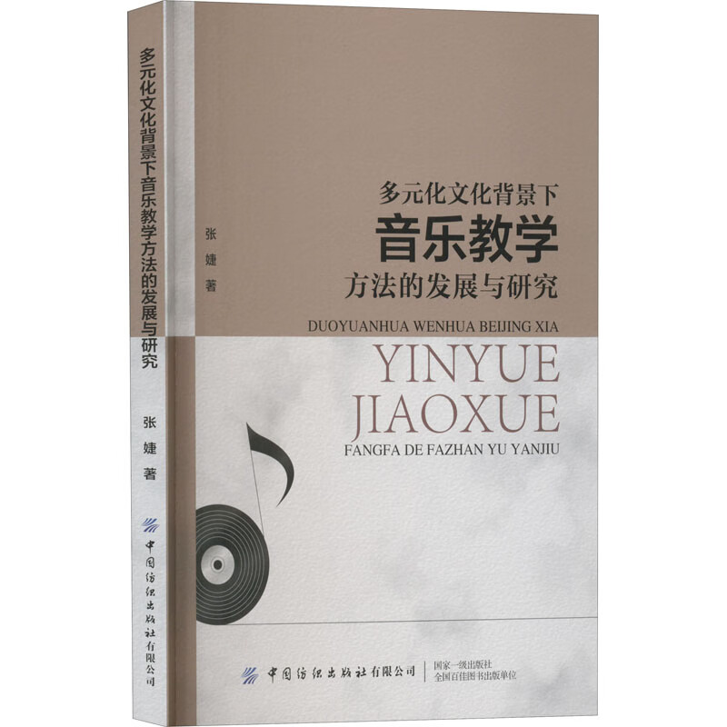 多元化文化背景下音乐教学方法的发展与研究