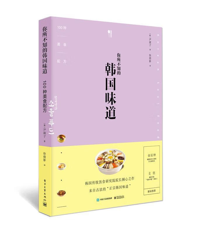 韩国味道 尹淑子