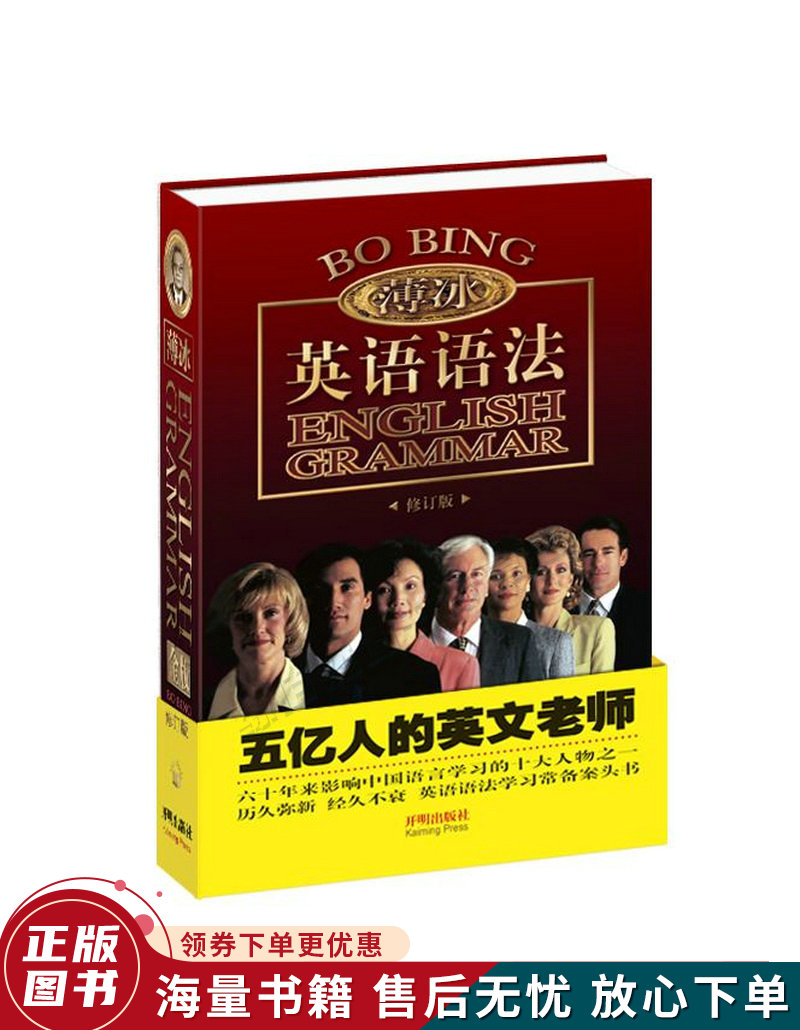 金版薄冰英语语法修订版