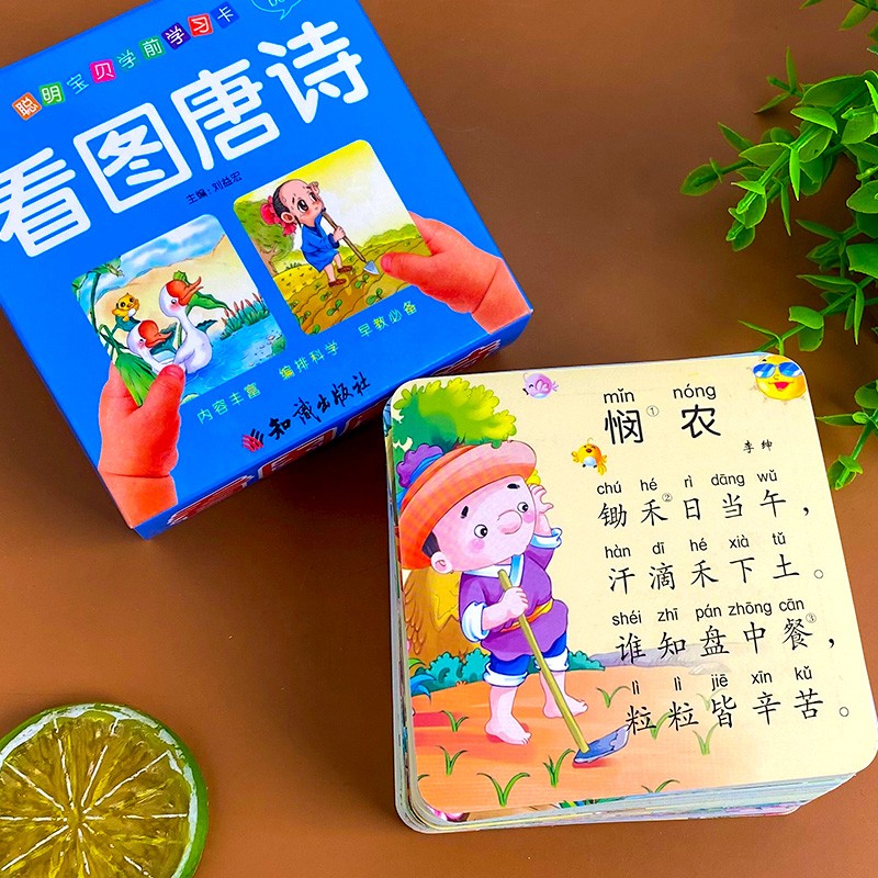 108张唐诗三百首精选幼儿早教古诗卡片大卡有图带拼音小学生唐诗300首儿童启蒙绘本宝宝识字书幼儿园幼小衔接汉字认字卡唐诗卡片 【108张】唐诗学习卡