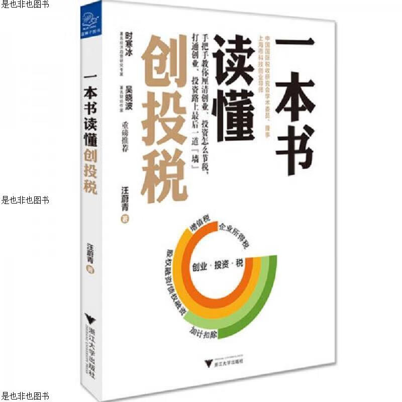 一本书读懂创投税,签名本