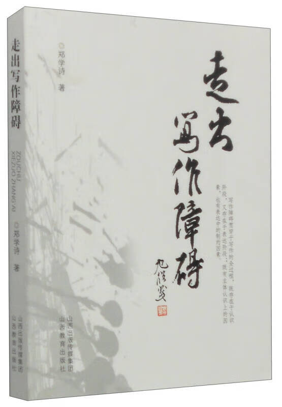 走出写作障碍【好书】